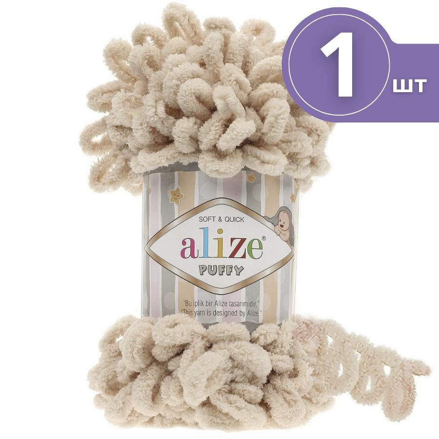 Пряжа плюшевая Alize Puffy (Ализе Пуффи) - 1 моток 878 св. бежевый, для вязания руками, гипоаллергенная, большие петли (4см), 9м/100г