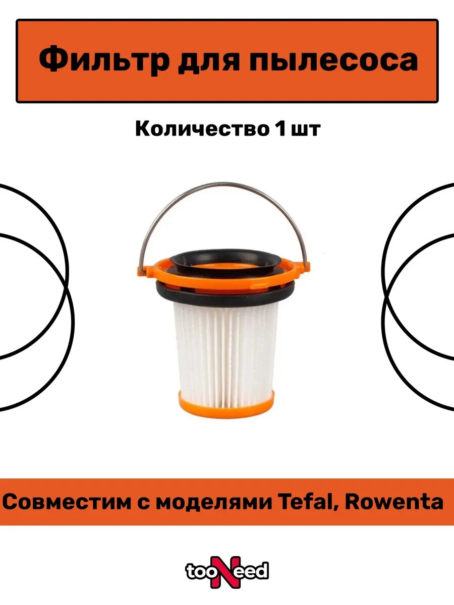 Фильтр для пылесоса tefal, rowenta X-trem Compact ZR009011