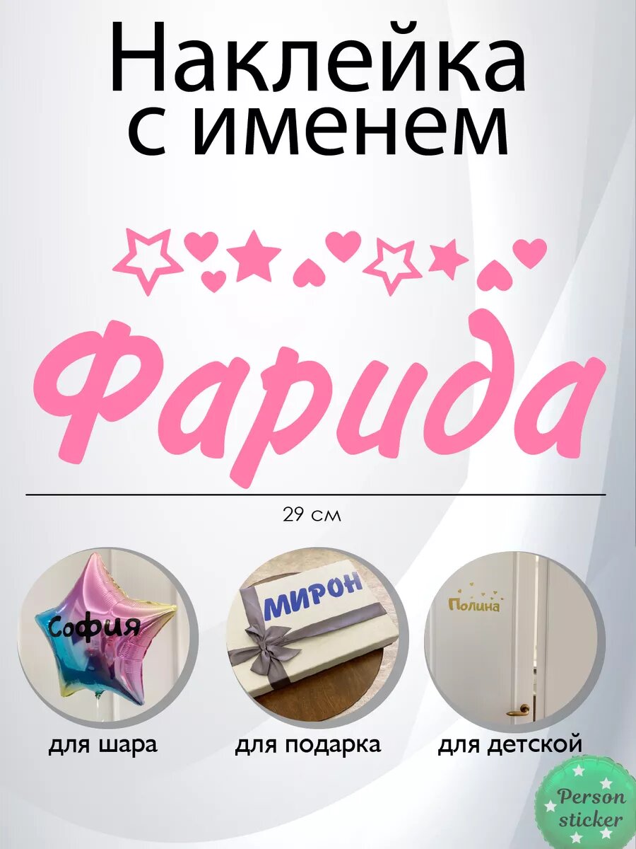 Наклейка с именем Фарида