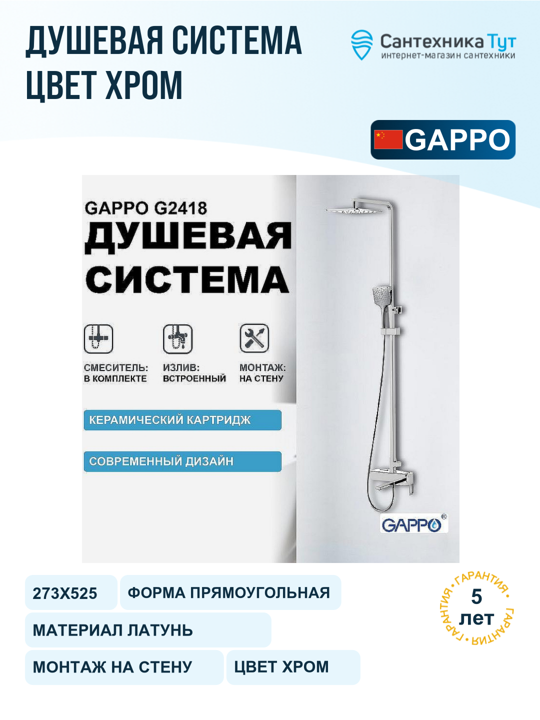 Душевая система Gappo G2418 Хром