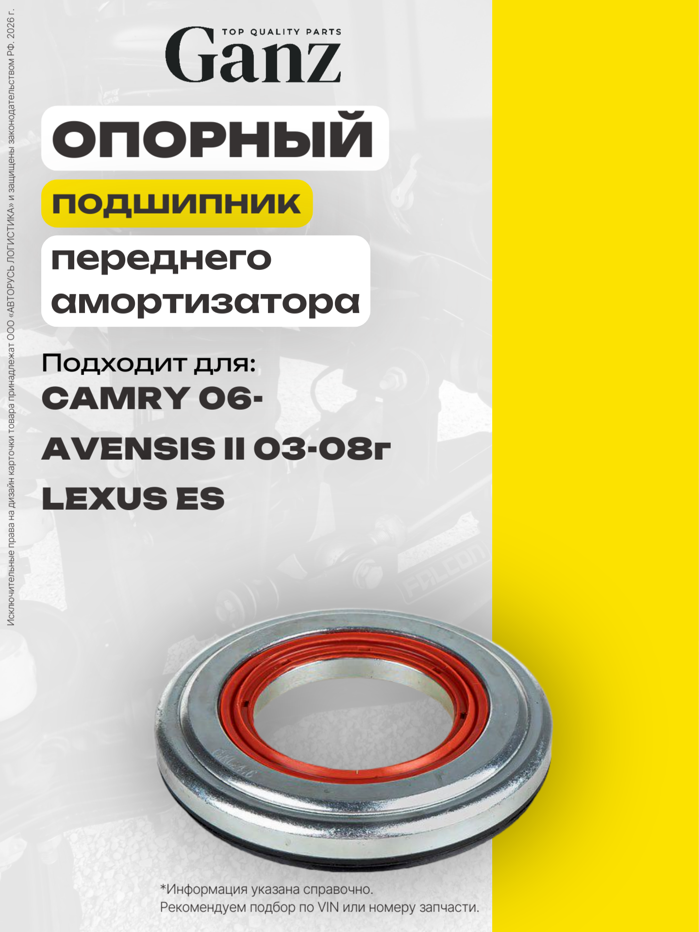 Опорный подшипник переднего амортизатора TOYOTA Camry 2006 GANZ GIK02416