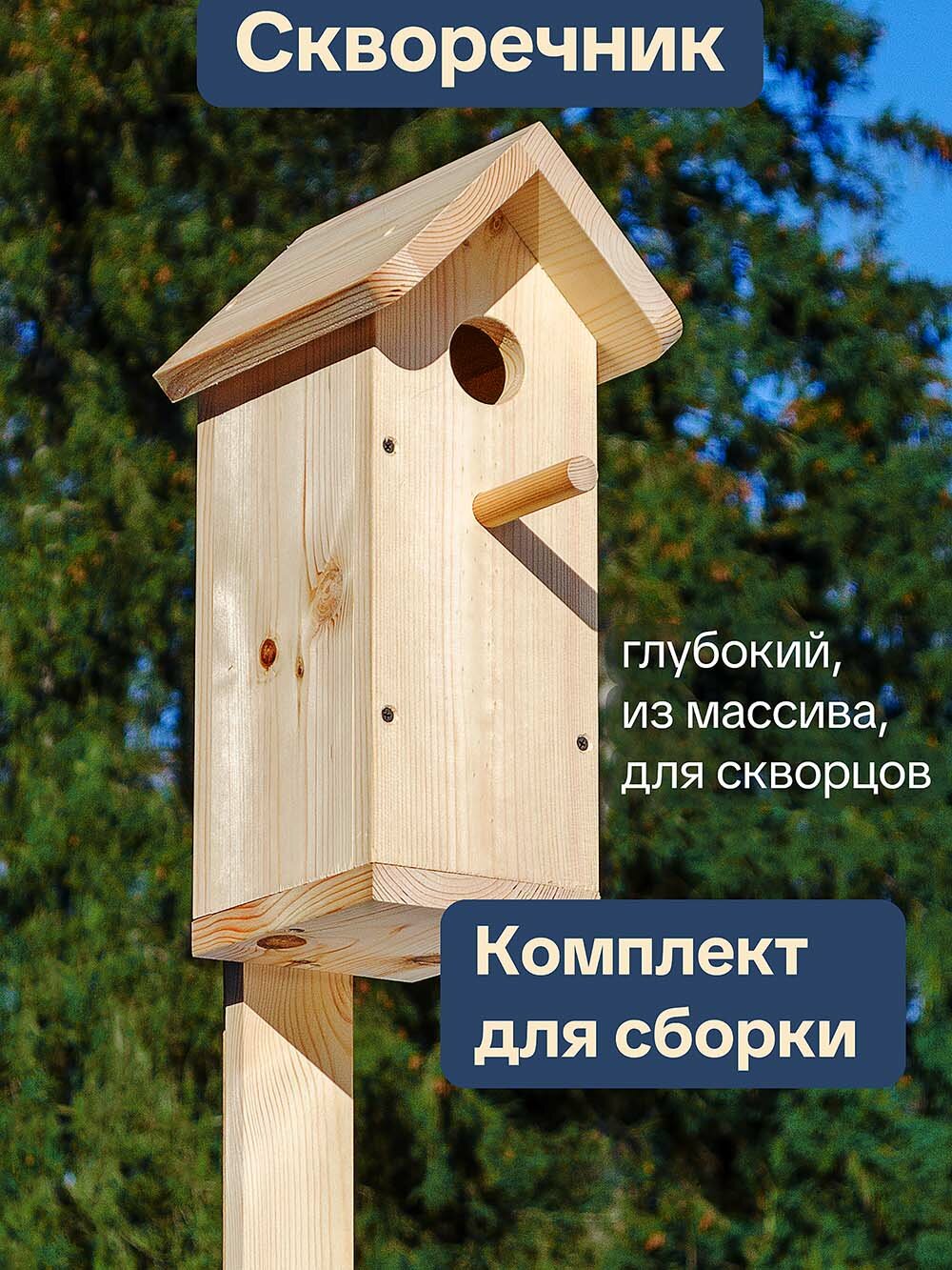 Скворечник для птиц деревянный своими руками