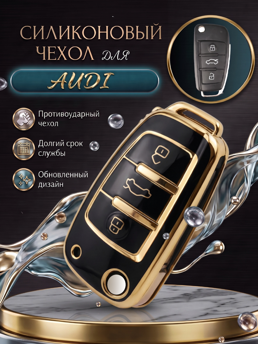 Чехол для ключа AUDI