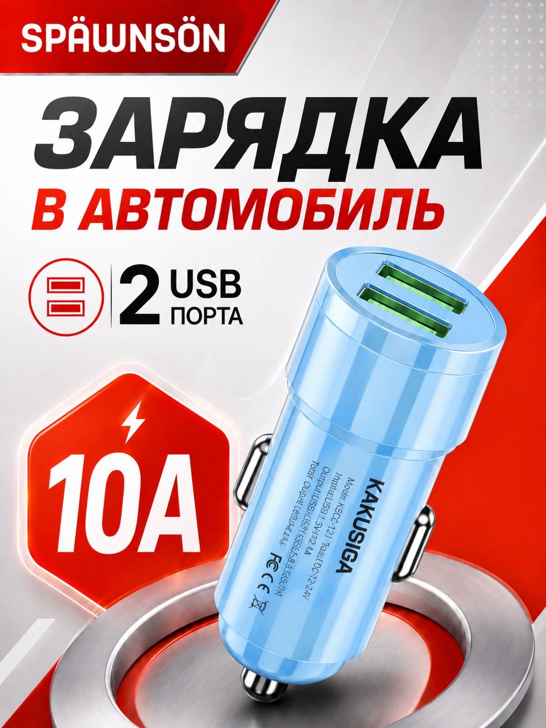Зарядное в автомобиль для прикуривателя 10А