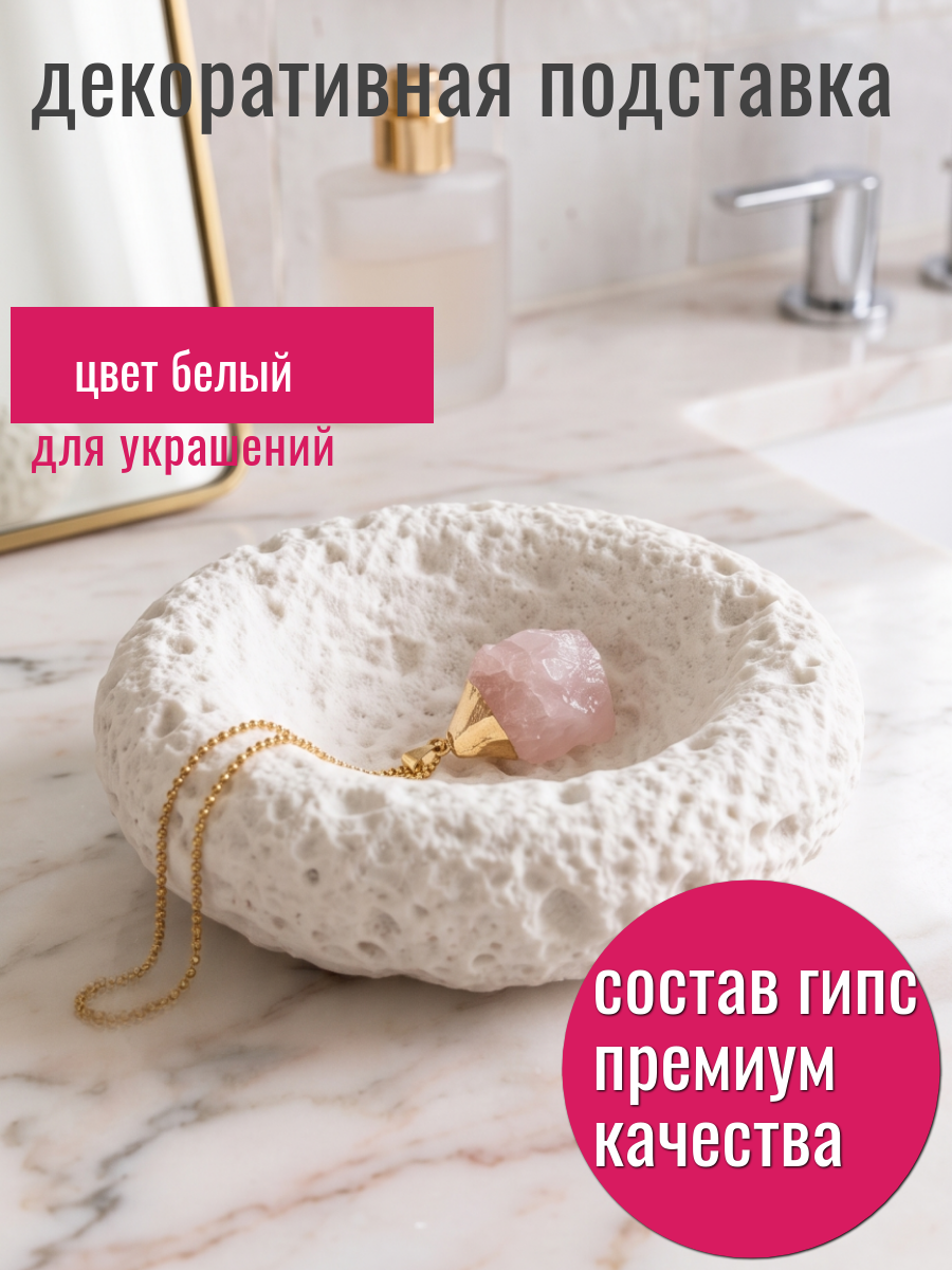 Инструмент для застёгивания украшения