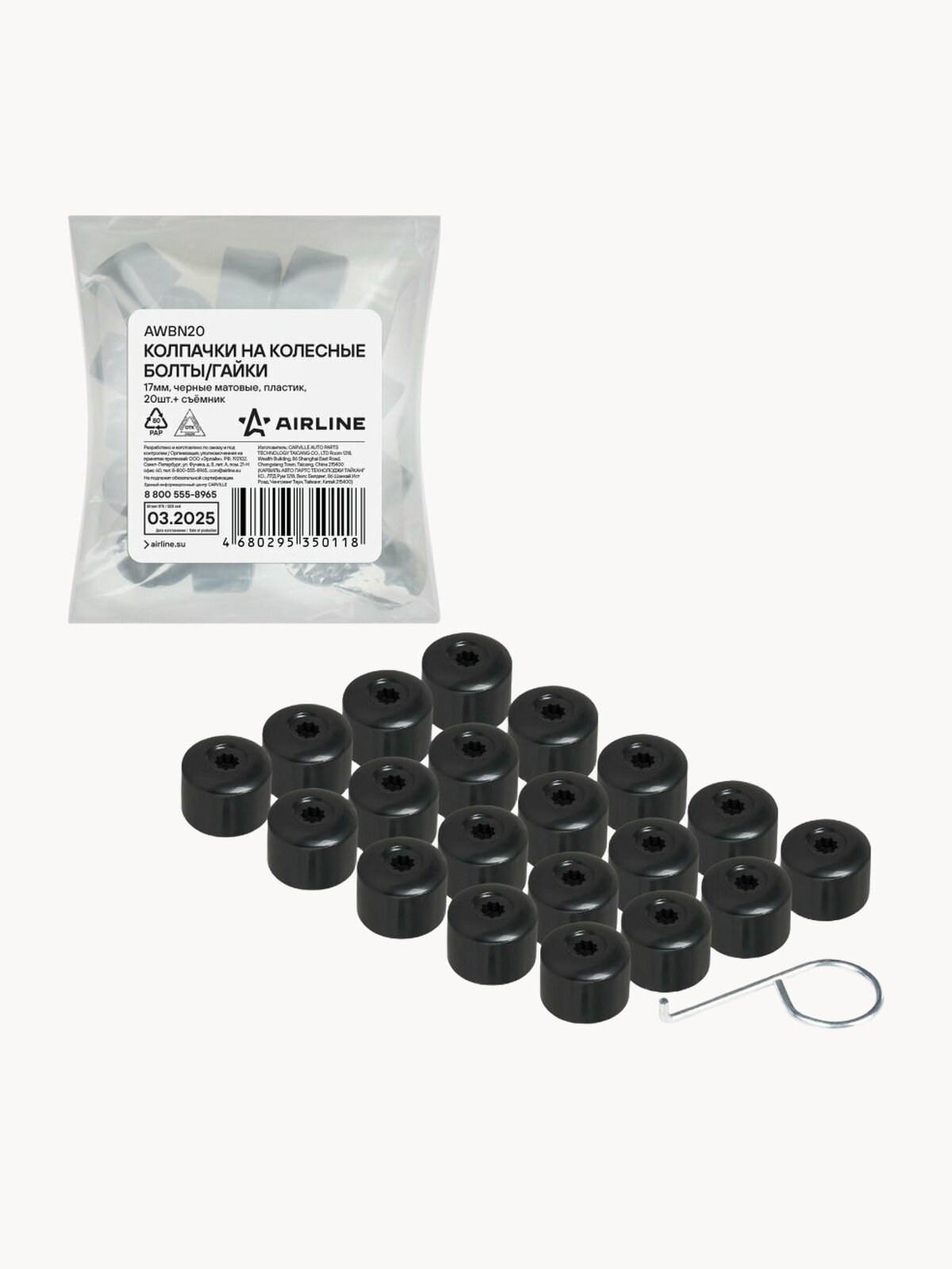 Колпачки на колесные болты/гайки 17мм, черные, с отверстием, пластик, 20шт.+ съёмник AWBN20 AIRLINE