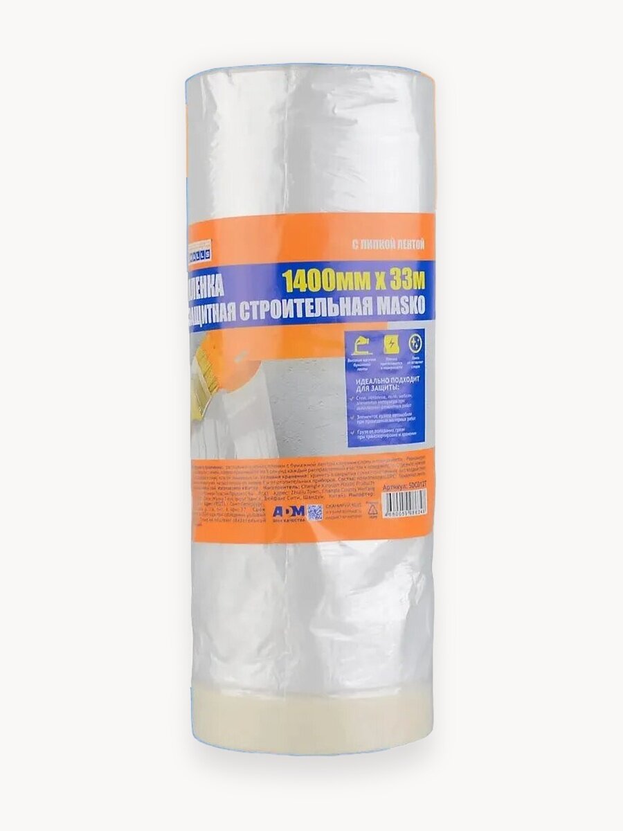 Пленка укрывная 4Walls, полиэтиленовая, самоклеящаяся, 2,4 x 33 м