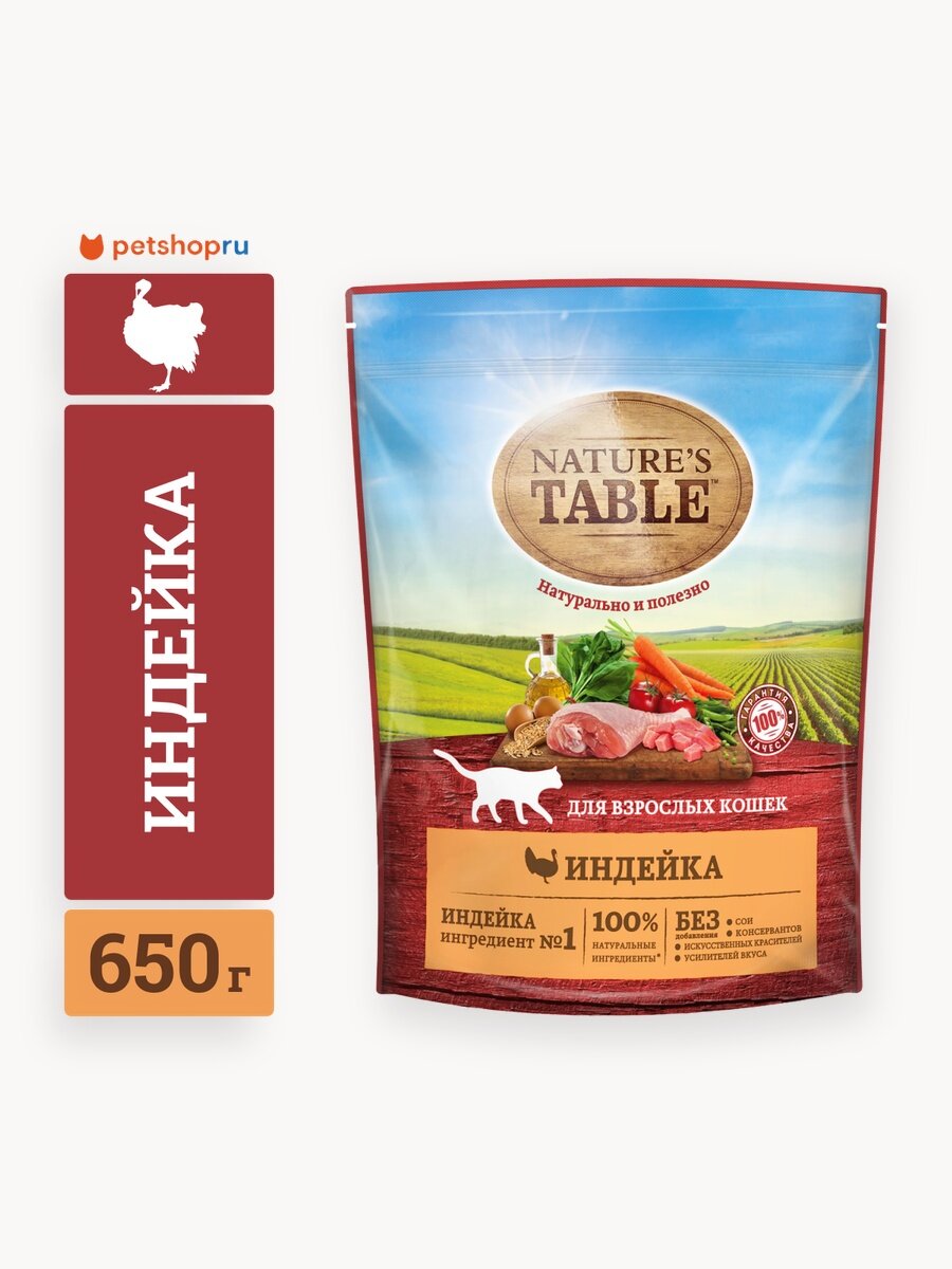 Nature's Table Сухой корм для кошек с индейкой, 650г