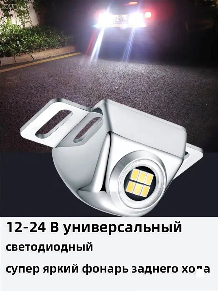 Фара автомобильная, Задний фонарь, 1 шт, арт. светодиодный фонарь заднего хода 12в, Белый