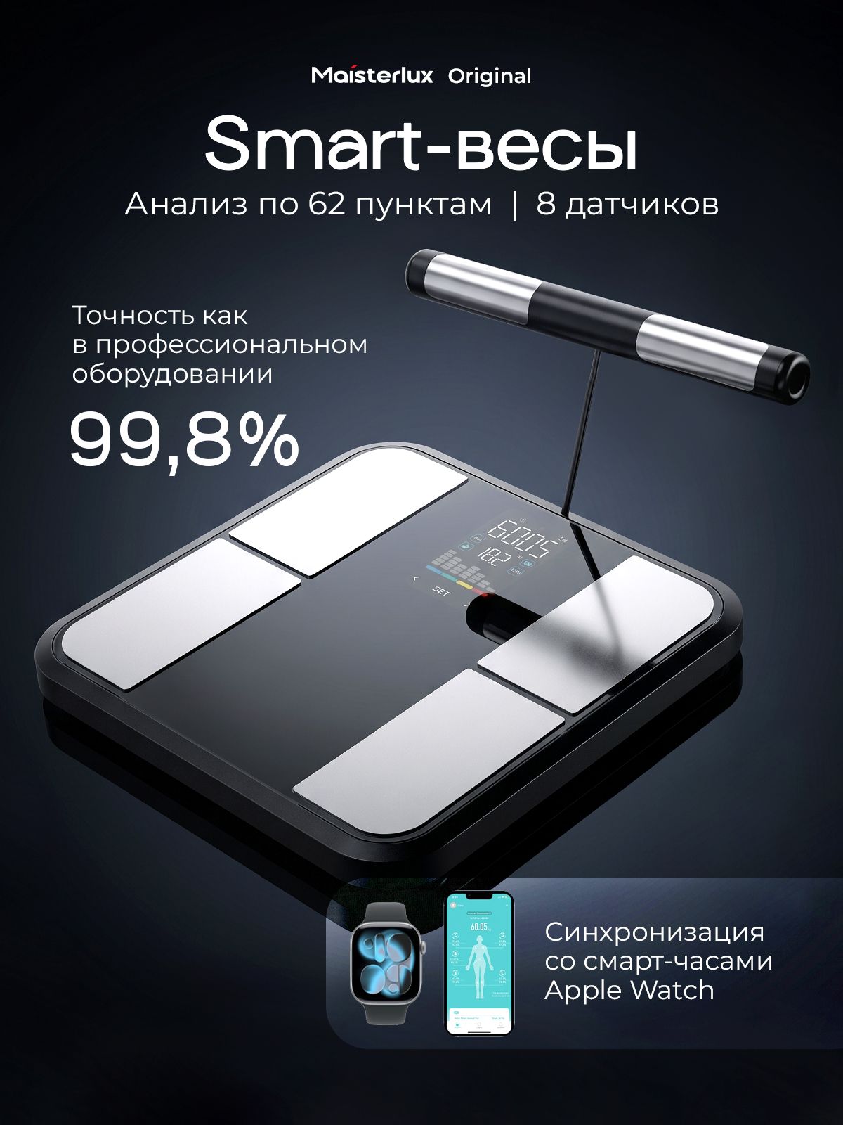 Умные весы напольные электронные SmartBody Scale точные биоимпедансные