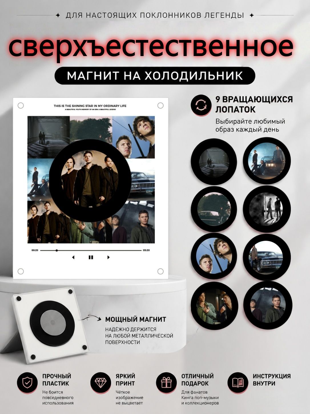 Музыкальный магнит на холодильник с дисками Supernatural/сверхъестественное/Мини проигрыватель на холодильник