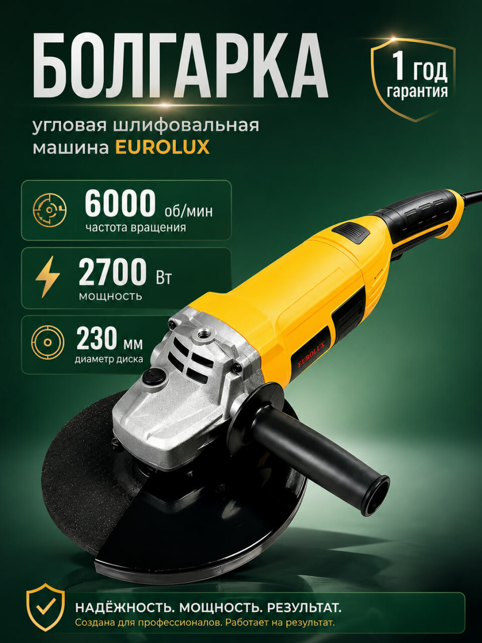 Болгарка 230мм УШМ-2 PRO 2700 Вт Eurolux