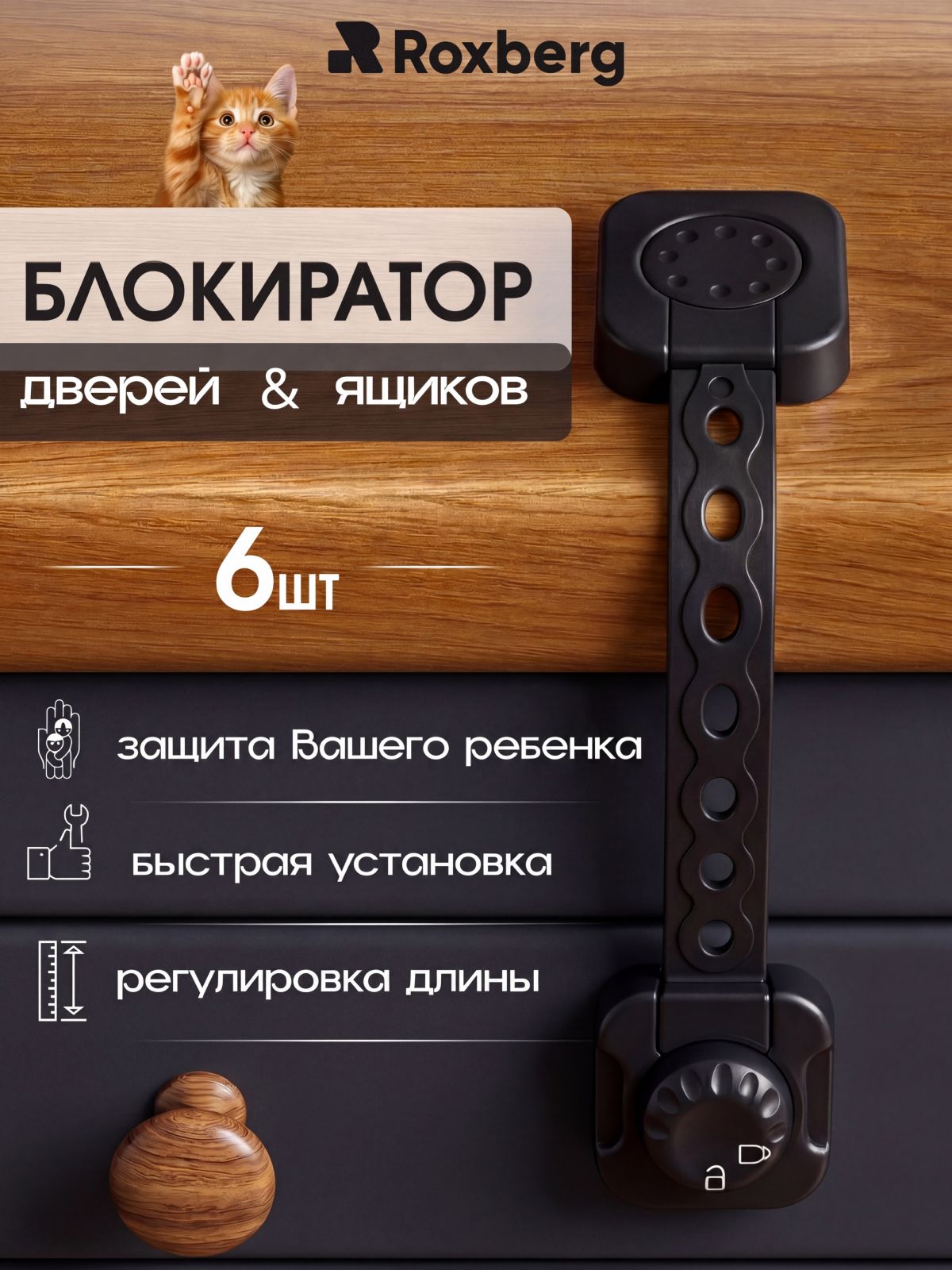 Блокиратор дверей и ящиков поворотный черный 6 шт