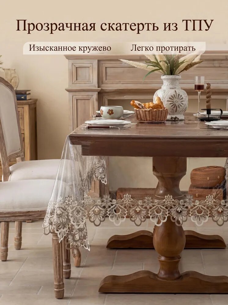 Скатерть Полиэстер с ПВХ покрытием 140x200см
