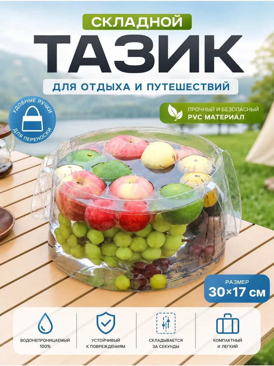 Складной туристический таз с ручками Умывальник туристически