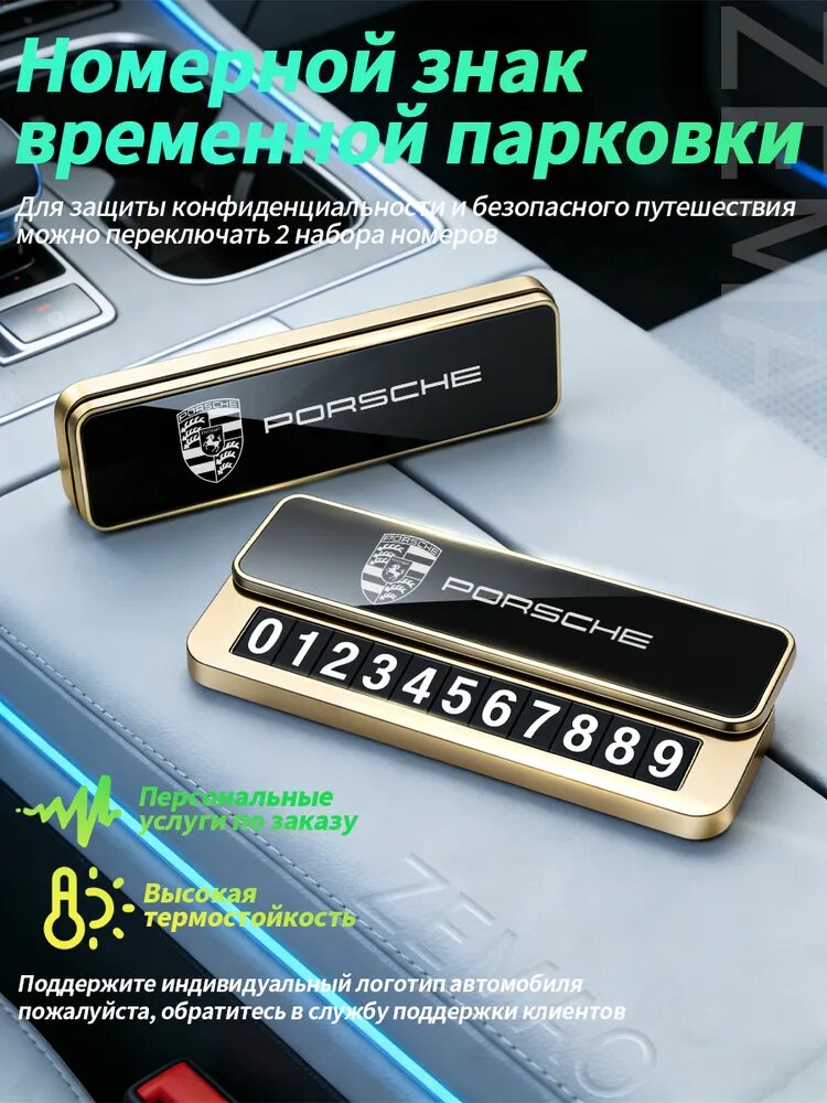 Автовизитка Металл Металлический знак остановки с Porsche 2 набора цифровых цифр, высокая термостойкость, поддержка кастомизации
