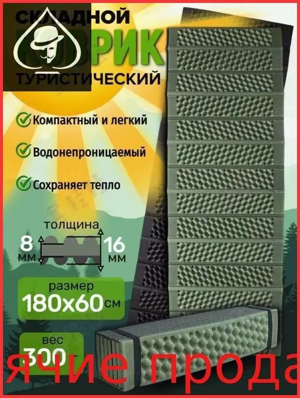 Коврик туристический складной Гармошка 180х60х1.7 см/Походный, армейский, тактический.
