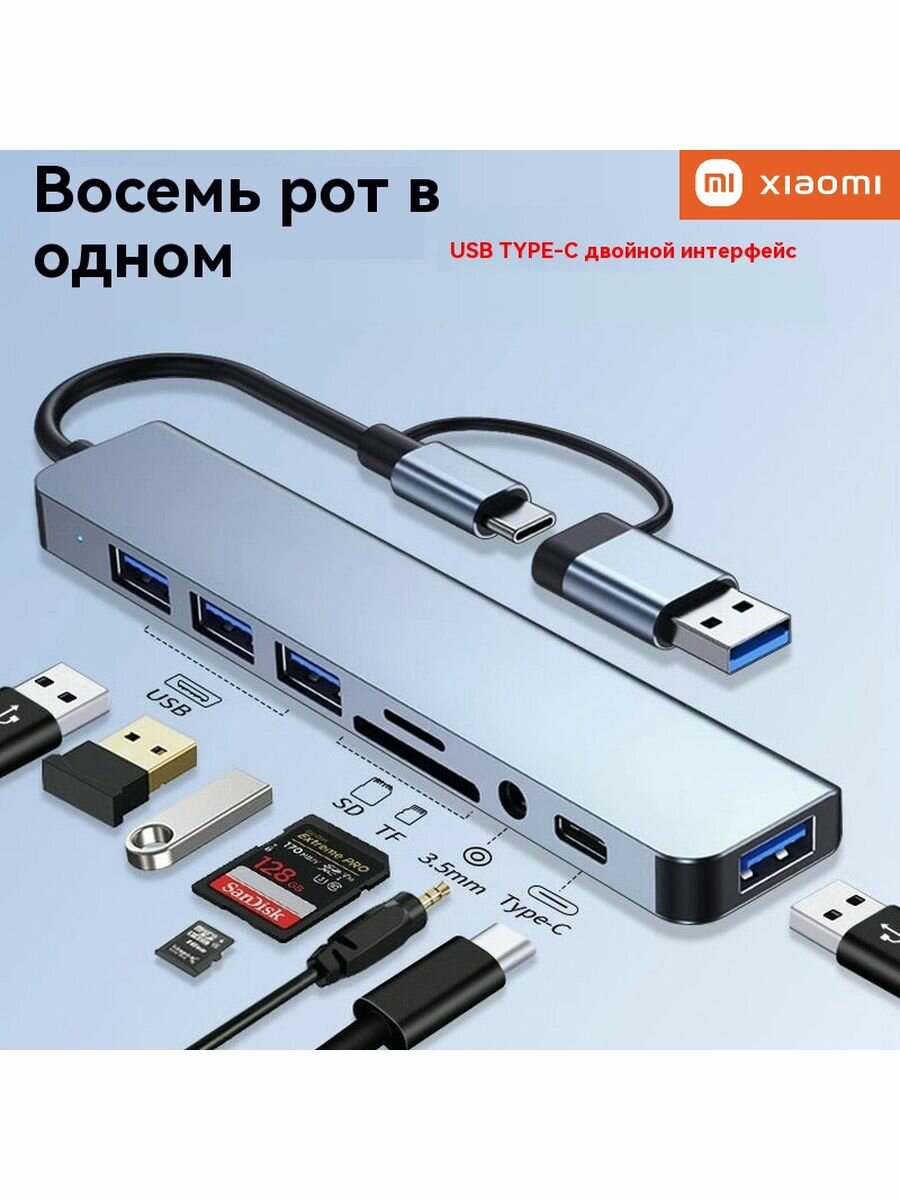 USB HUB 8в1. USB разветвитель, type c hdmi, док станция type c, usb хаб для macbook, SD Card, TF Card,3.5Audio