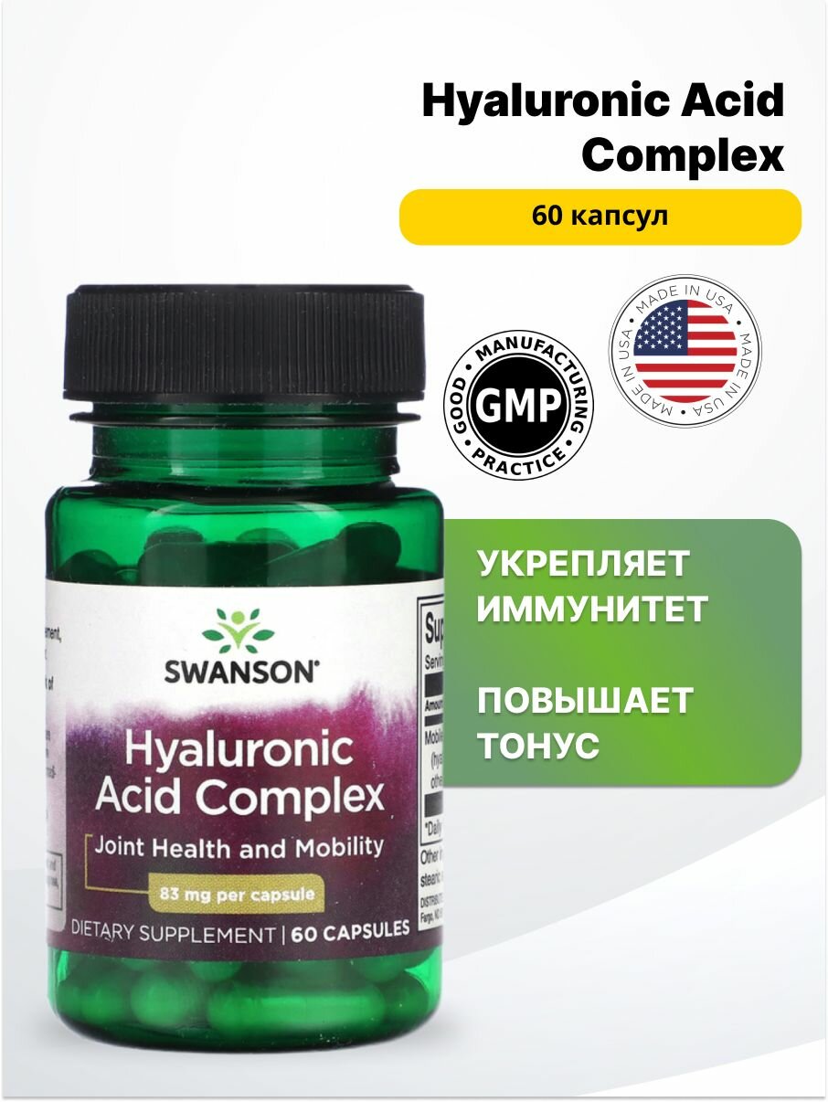 Swanson Hyaluronic Acid Комплекс 83 мг 60 капсул