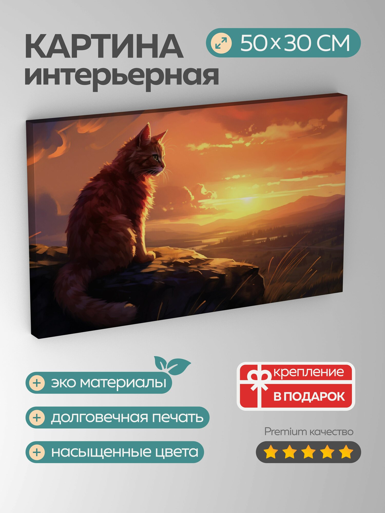 Картина на холсте интерьерная 50х30 см, картина, рыжий кот, шерсть, закат, тени, желтые глаза, таинственность