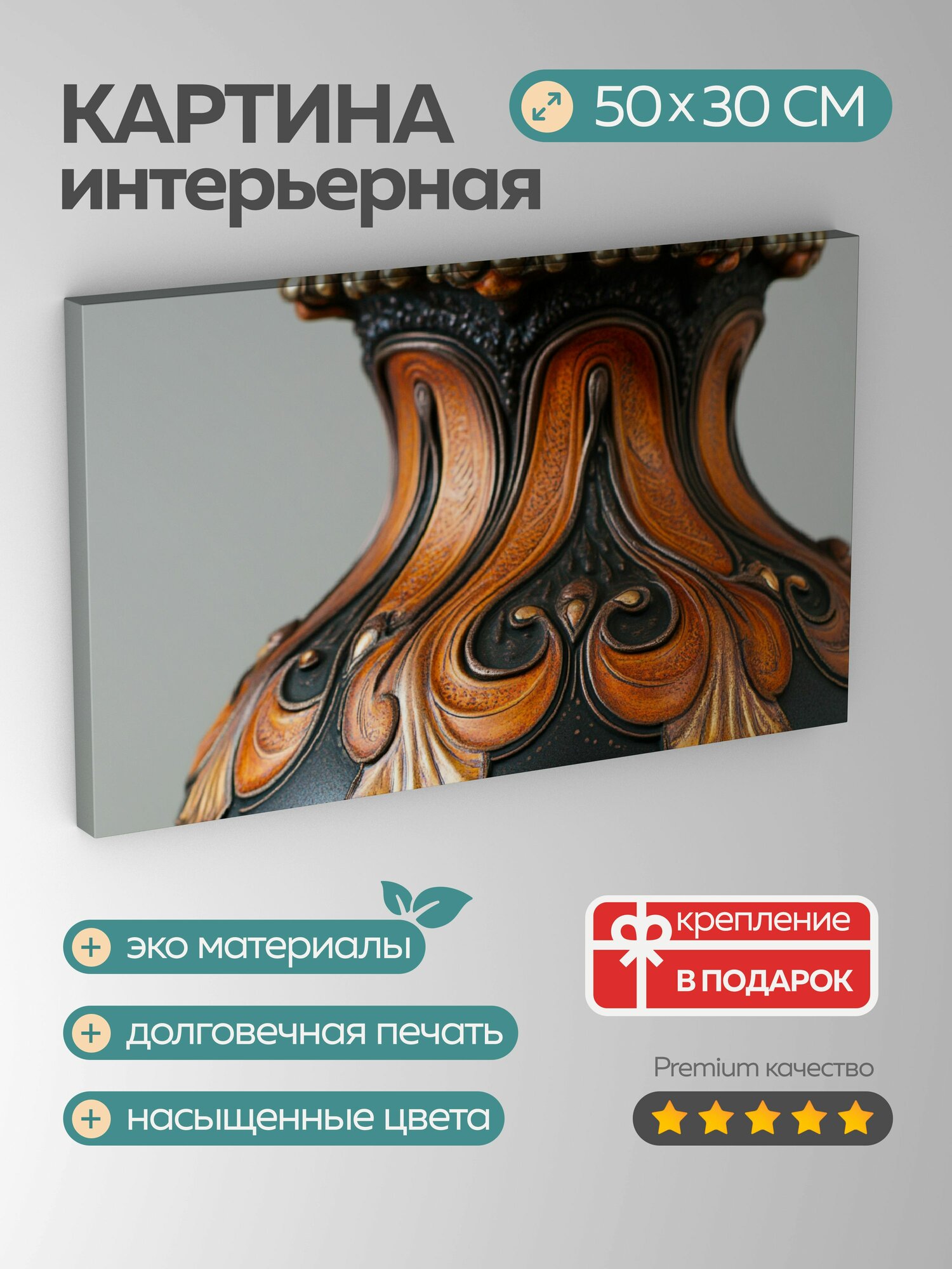 Картина на холсте интерьерная 50х30 см, ар-нуво, ваза, роскошная, украшенная, орнаменты, извилистые, линии, природа