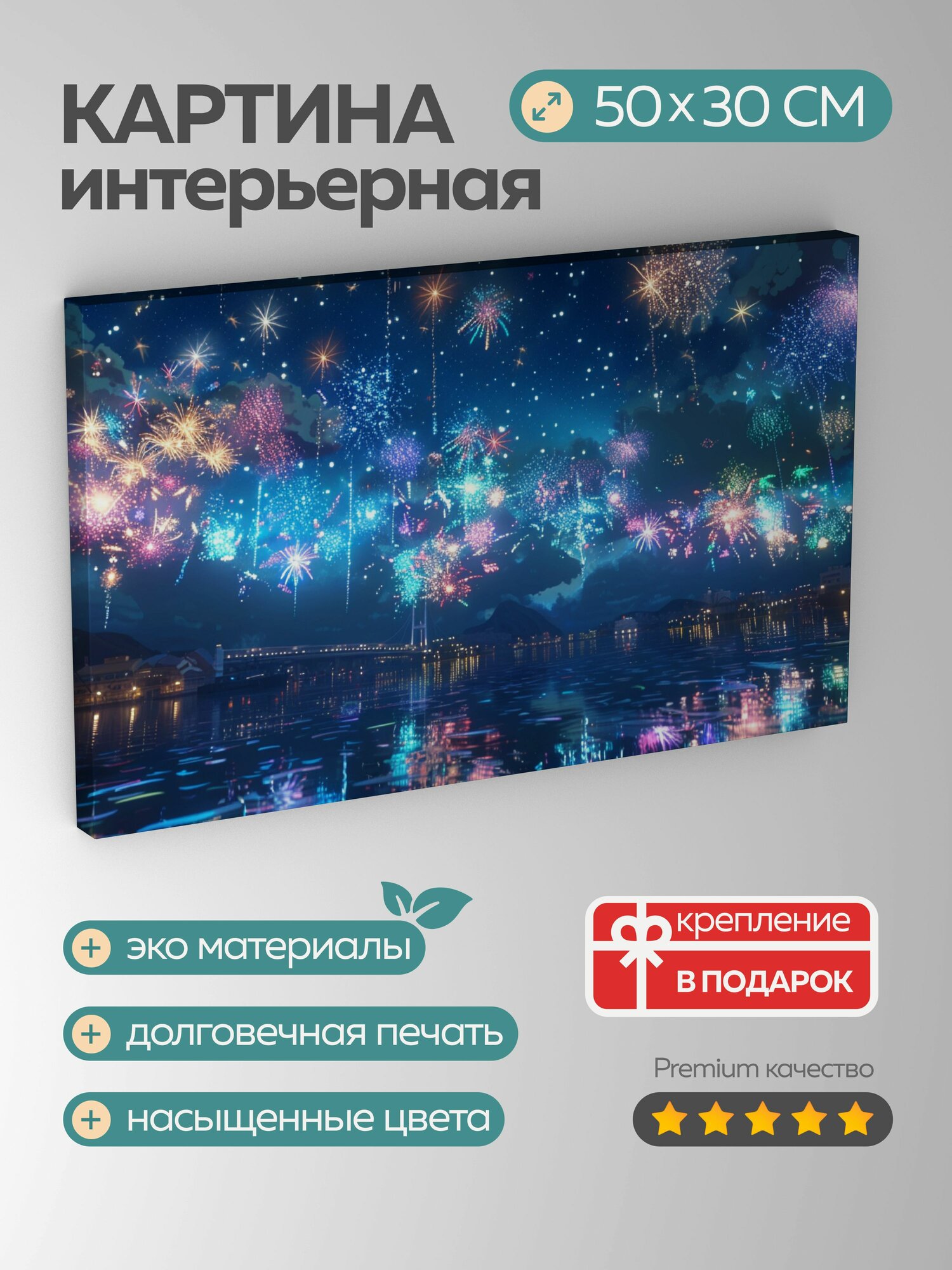 Картина на холсте интерьерная 50х30 см, Фейерверк, яркие цвета, сверкающие огни, ночное небо, анимация, Disney-Pixar