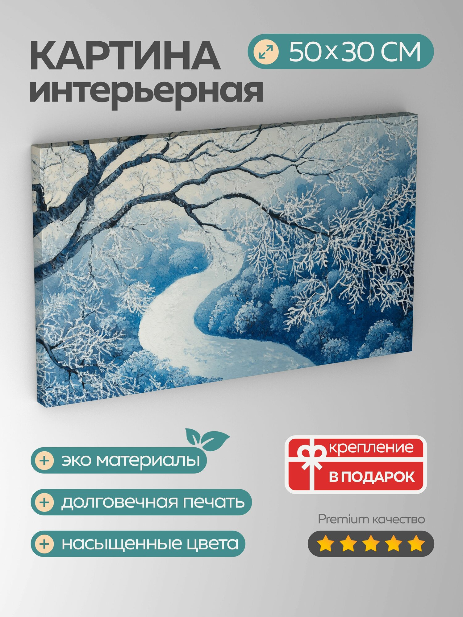 Картина на холсте интерьерная 50х30 см, зимний пейзаж, река, заснеженный лес, иней, свет луны, тени на снегу, синий