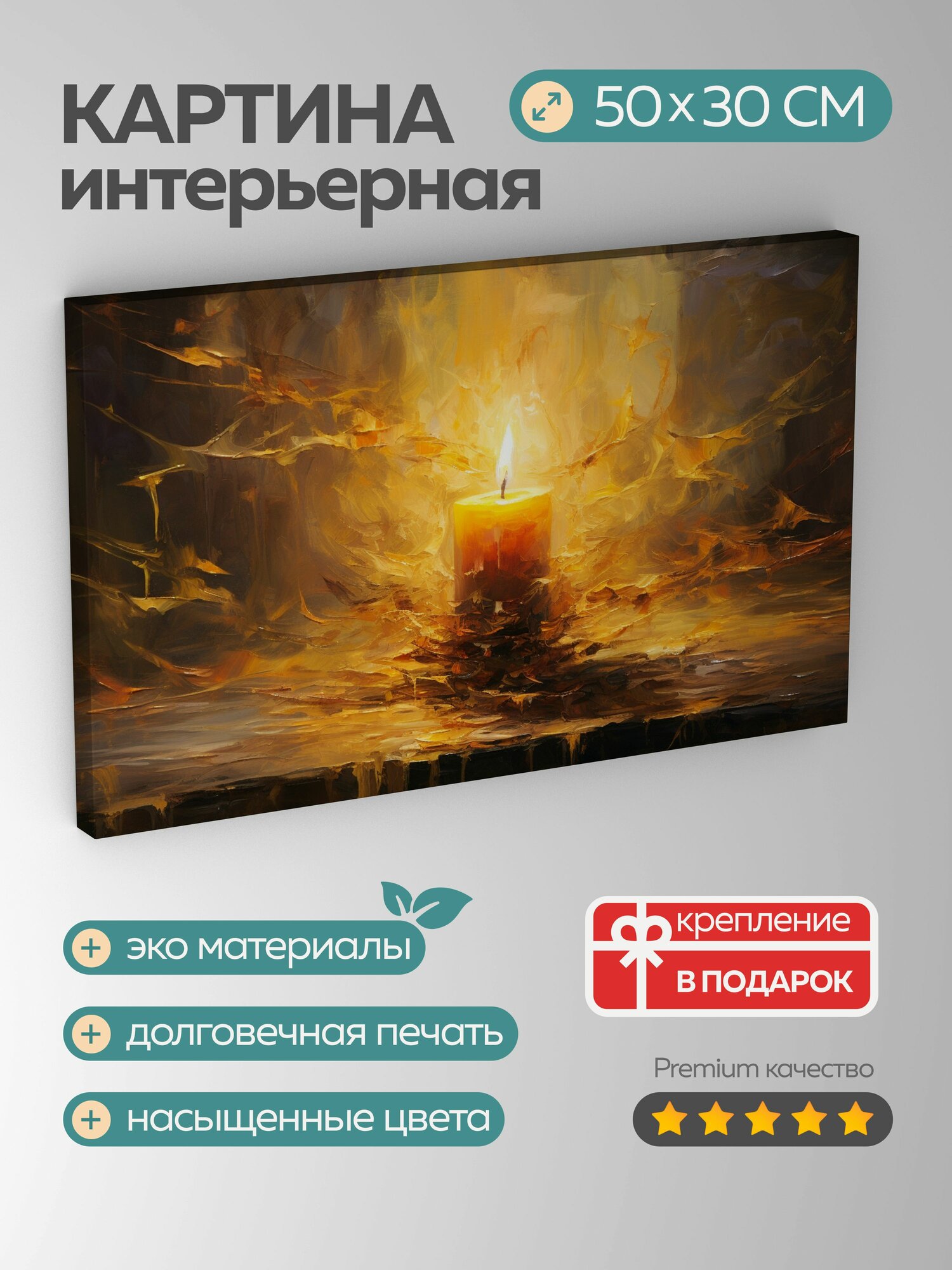 Картина на холсте интерьерная 50х30 см, картина маслом, свеча, красота, мерцающее свечение, тени, золотистый свет
