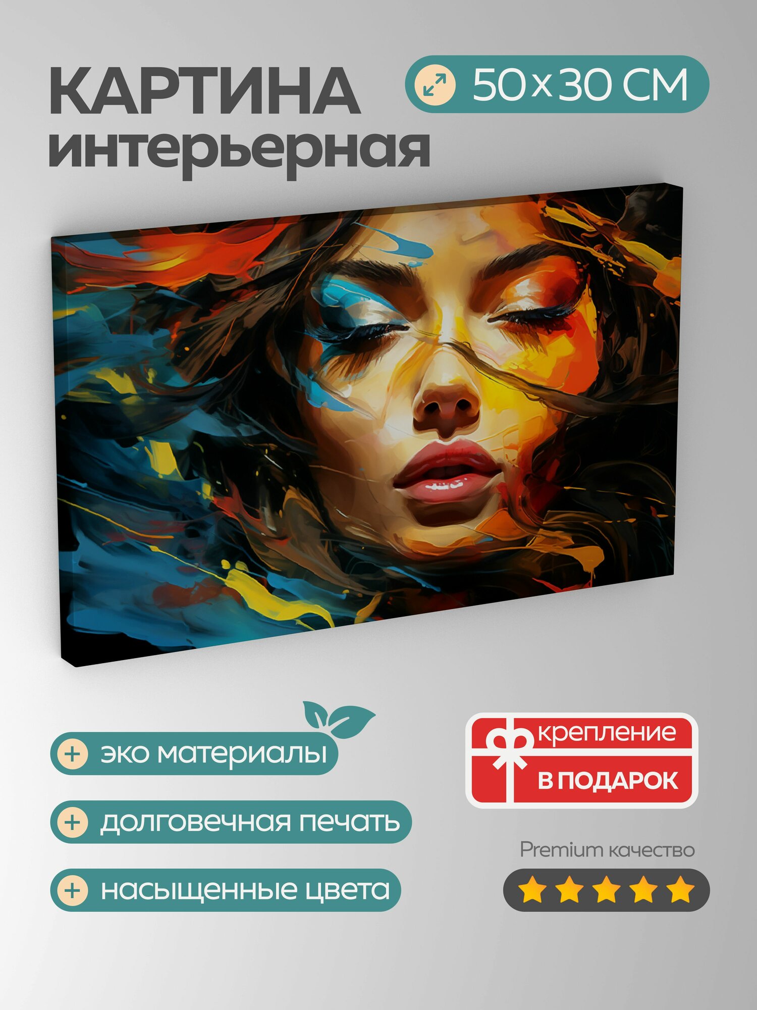 Картина на холсте интерьерная 50х30 см, яркая, цифровая картина, природа, экспрессионизм, смелые мазки, эмоции, мощь