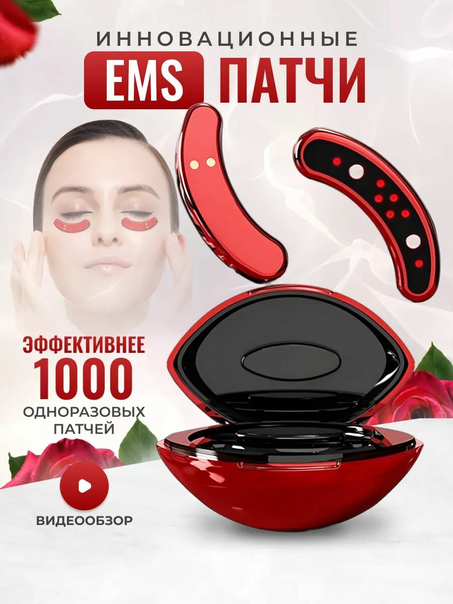 Микротоковый массажер для глаз и лица электронные патчи！