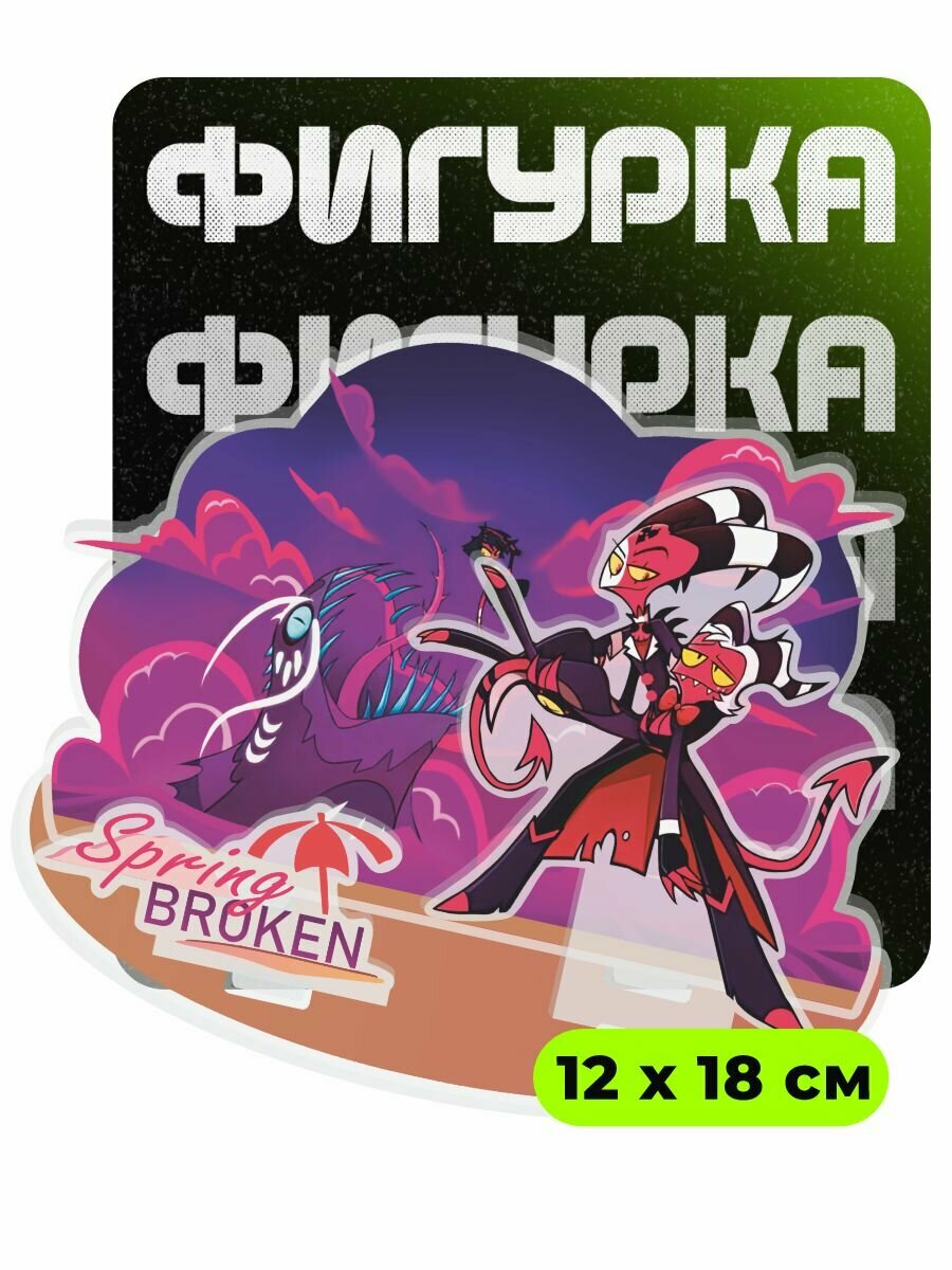 Фигурка акриловая Блитц и Мокси Адский Босс