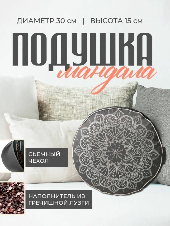 Дизайнерская круглая подушка с лузгой для интерьера 30х15 серая
