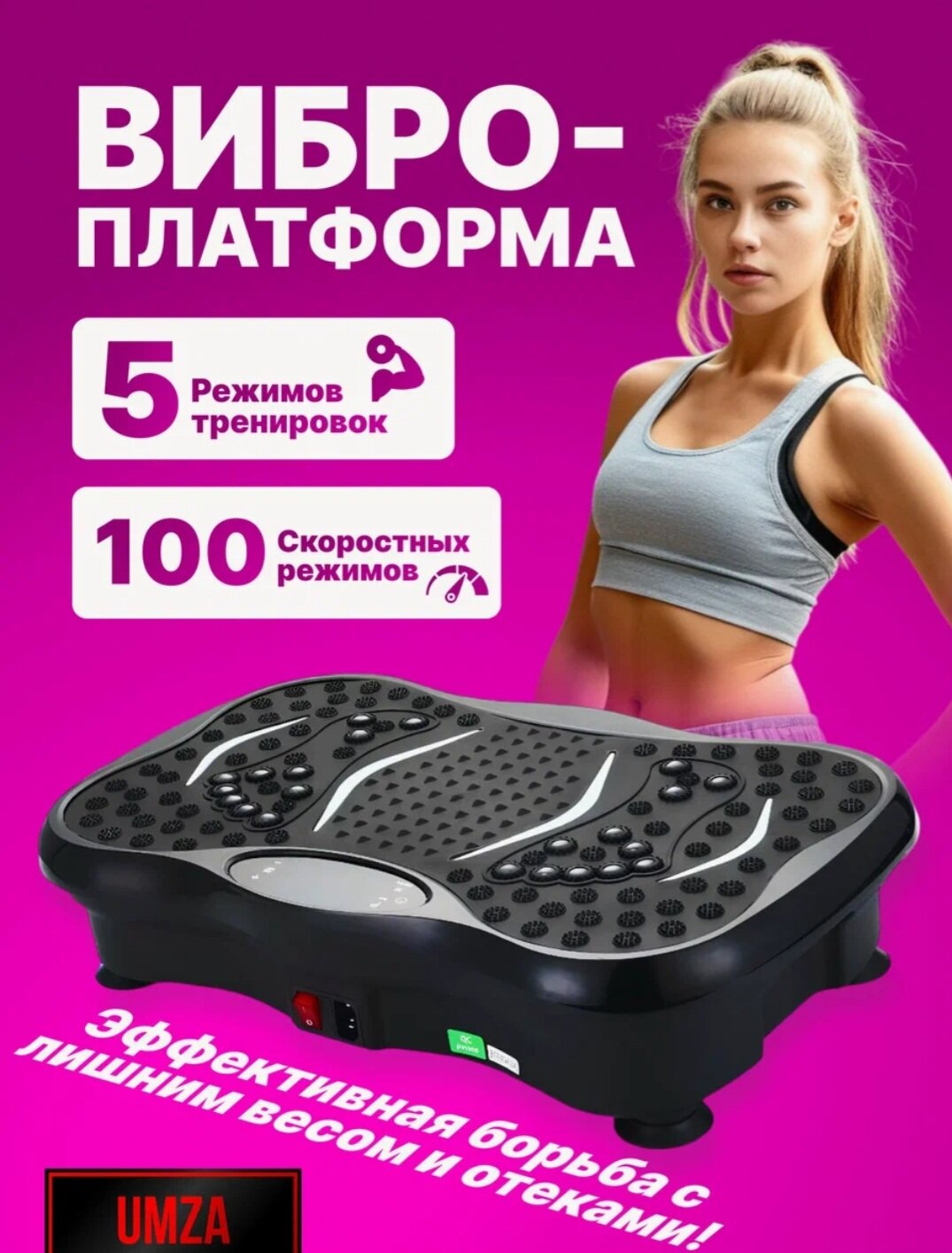 Виброплатформа для похудения