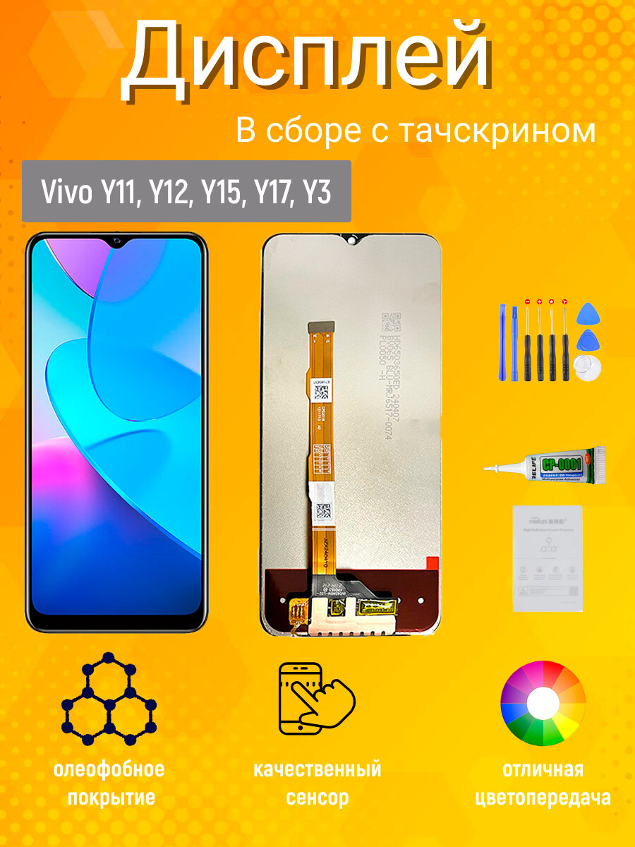 Дисплей для Vivo Y11, Y12, Y15, Y17, Y3 с тачскрином (черный)