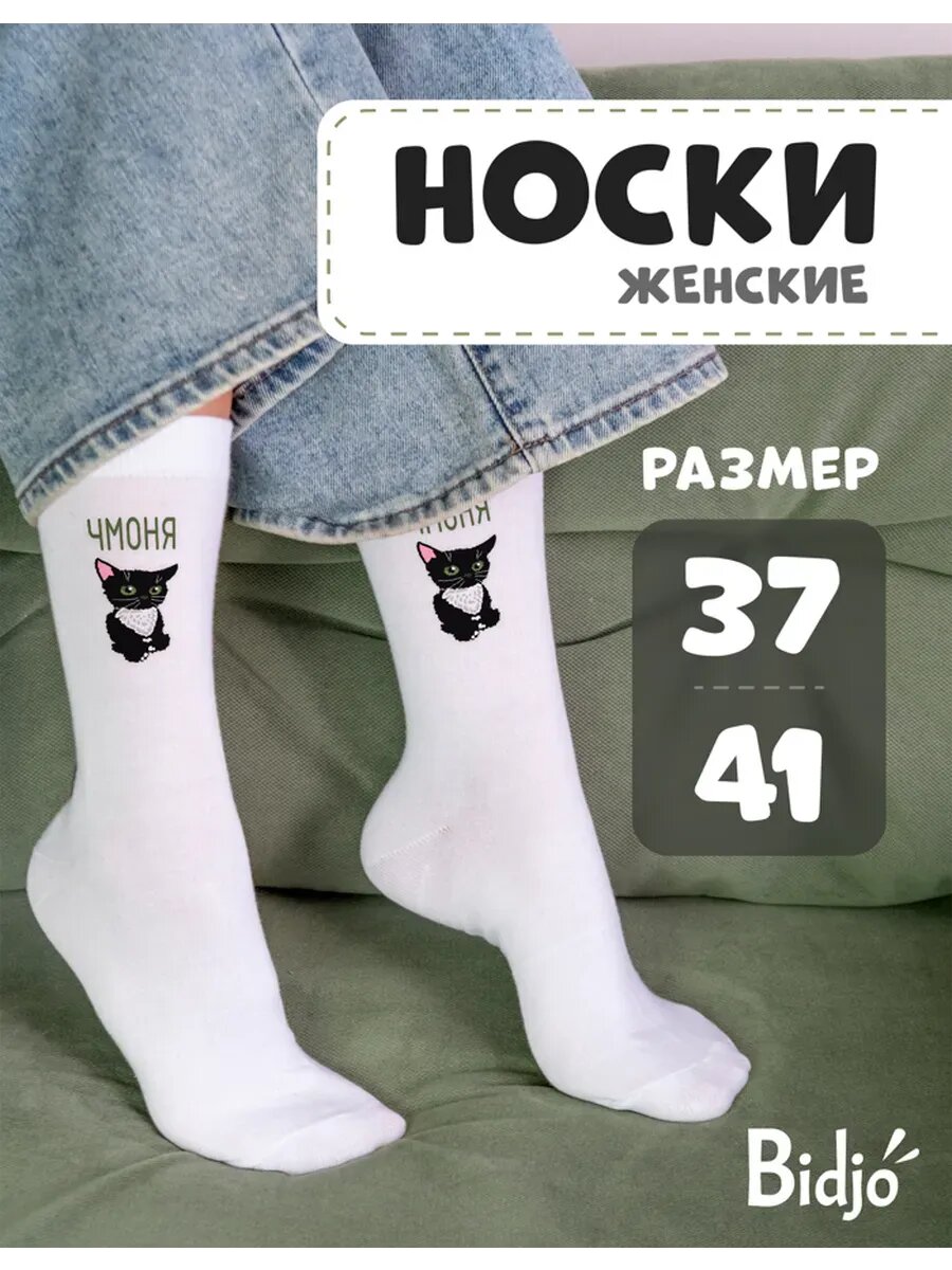 Носки