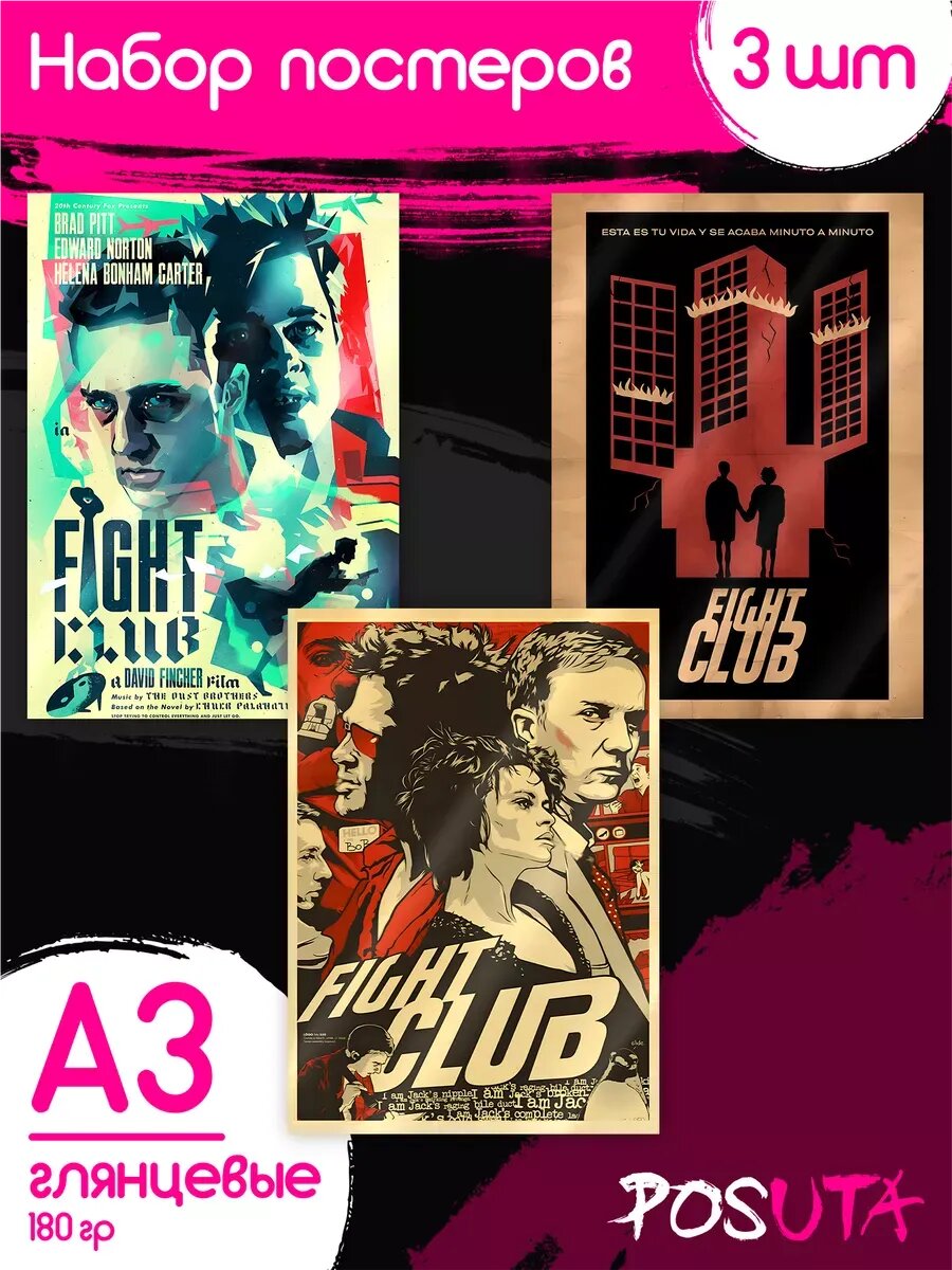 Постеры на стену Бойцовский клуб Fight Club