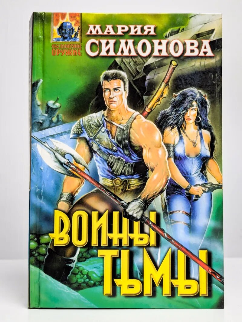Воины Тьмы