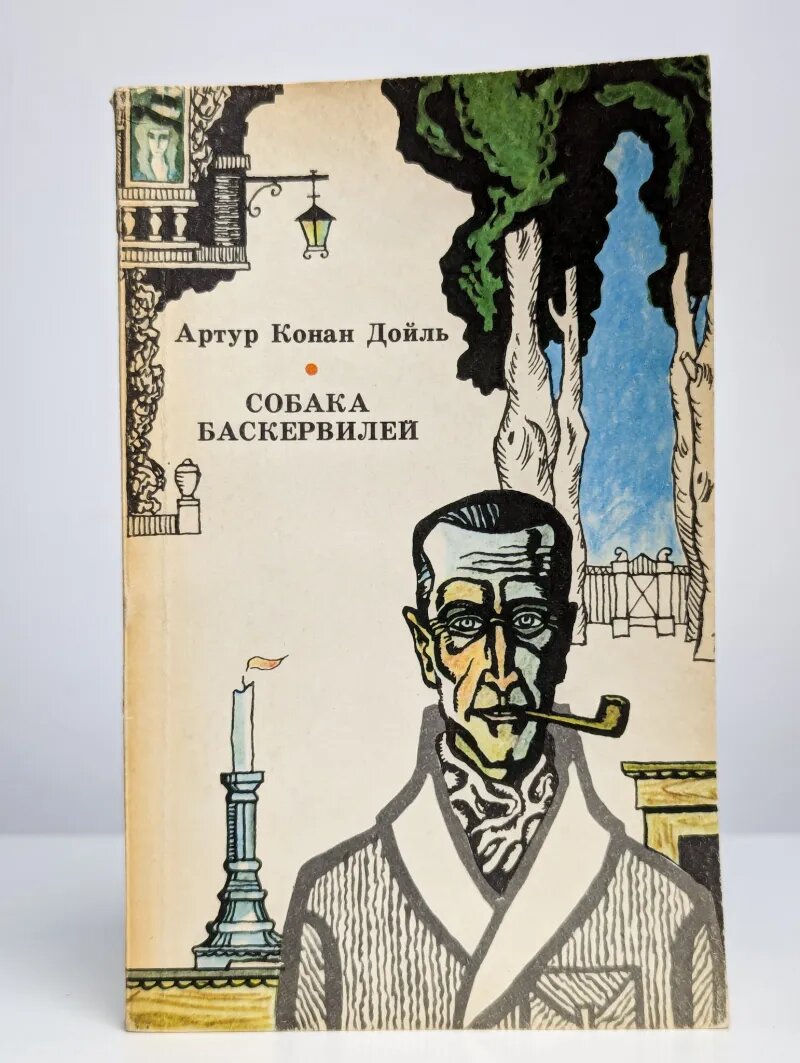 Собака Баскервилей
