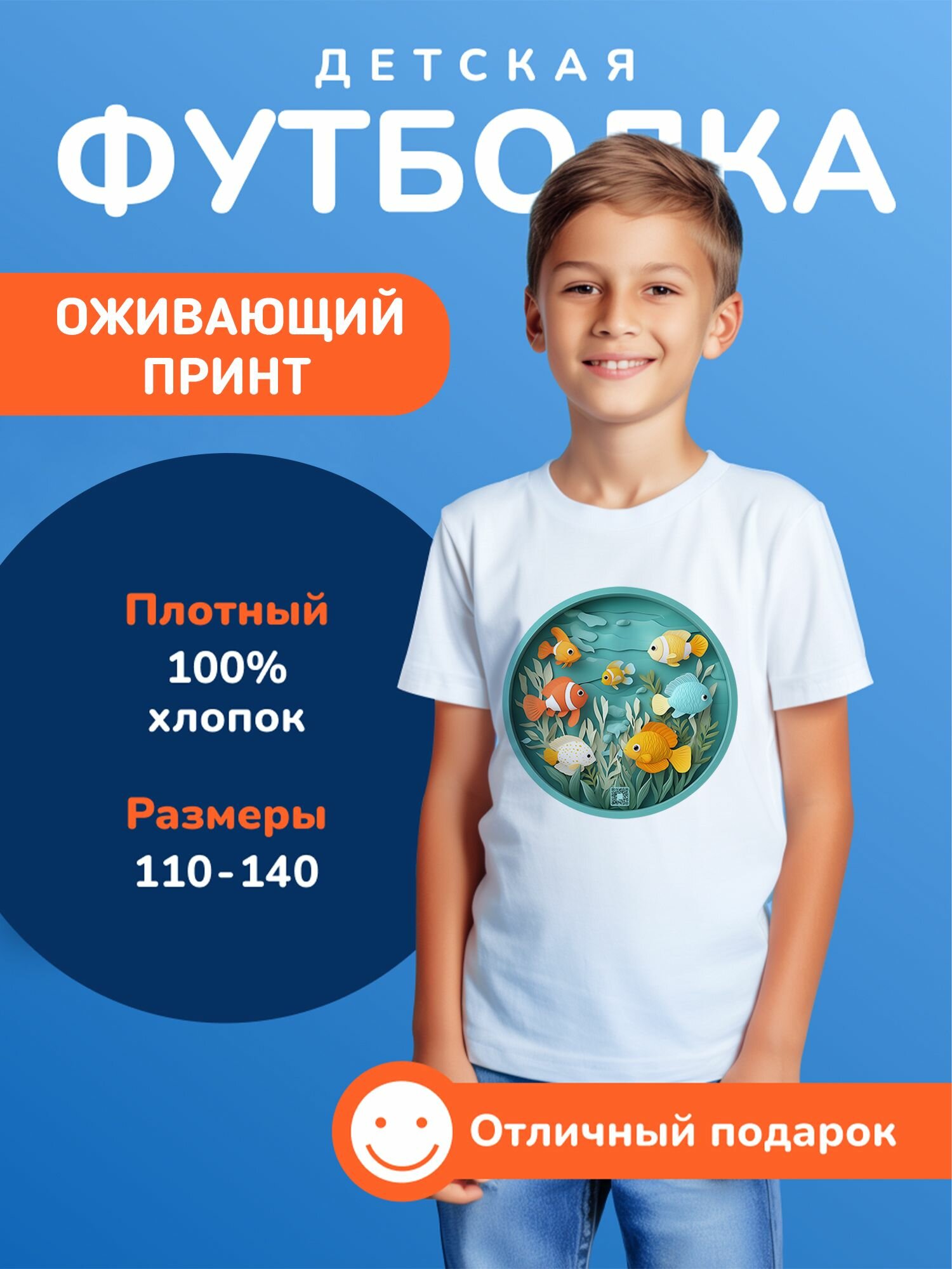 Футболка  Рыбки оживайки, 100% хлопок