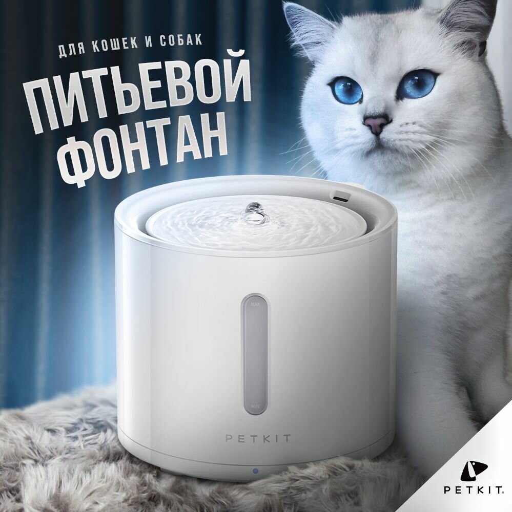 Питьевой фонтан с системой фильтрации и беспроводным насосом PETKIT Eversweet Solo 2