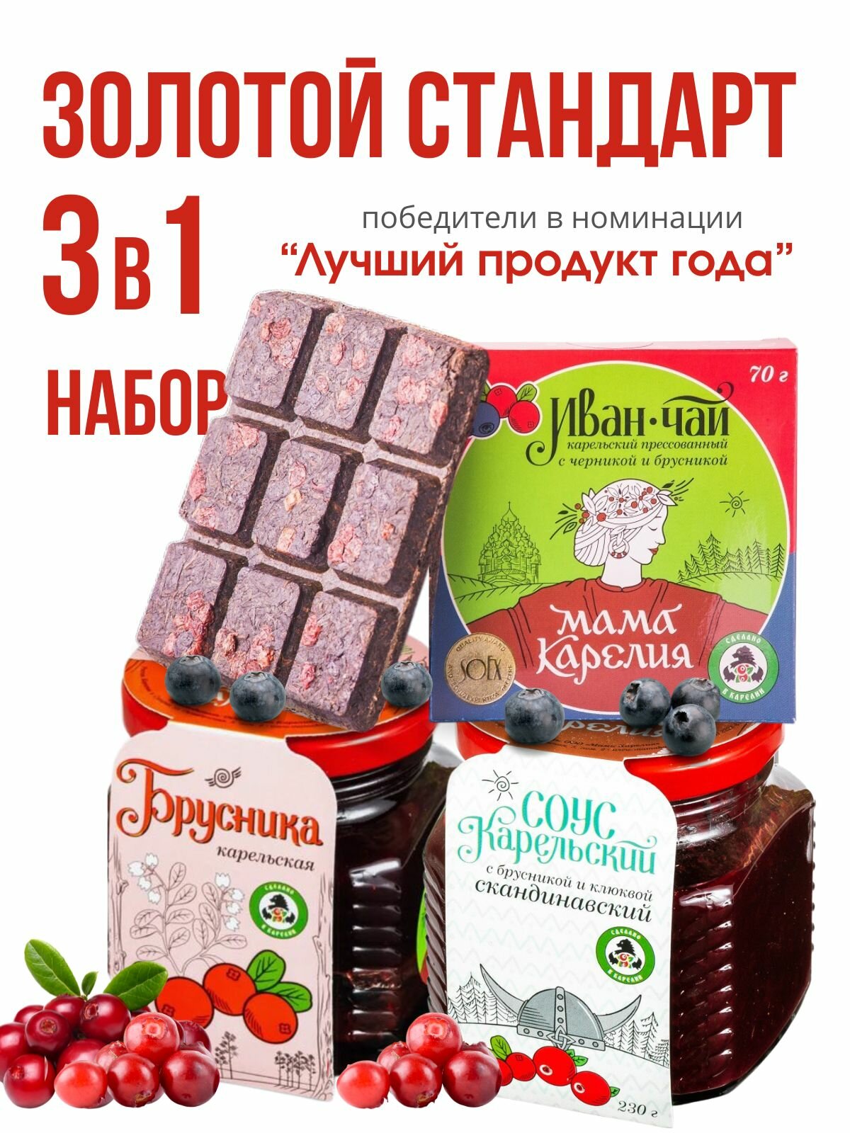 Мама карелия, Набор варенье, соус и чай