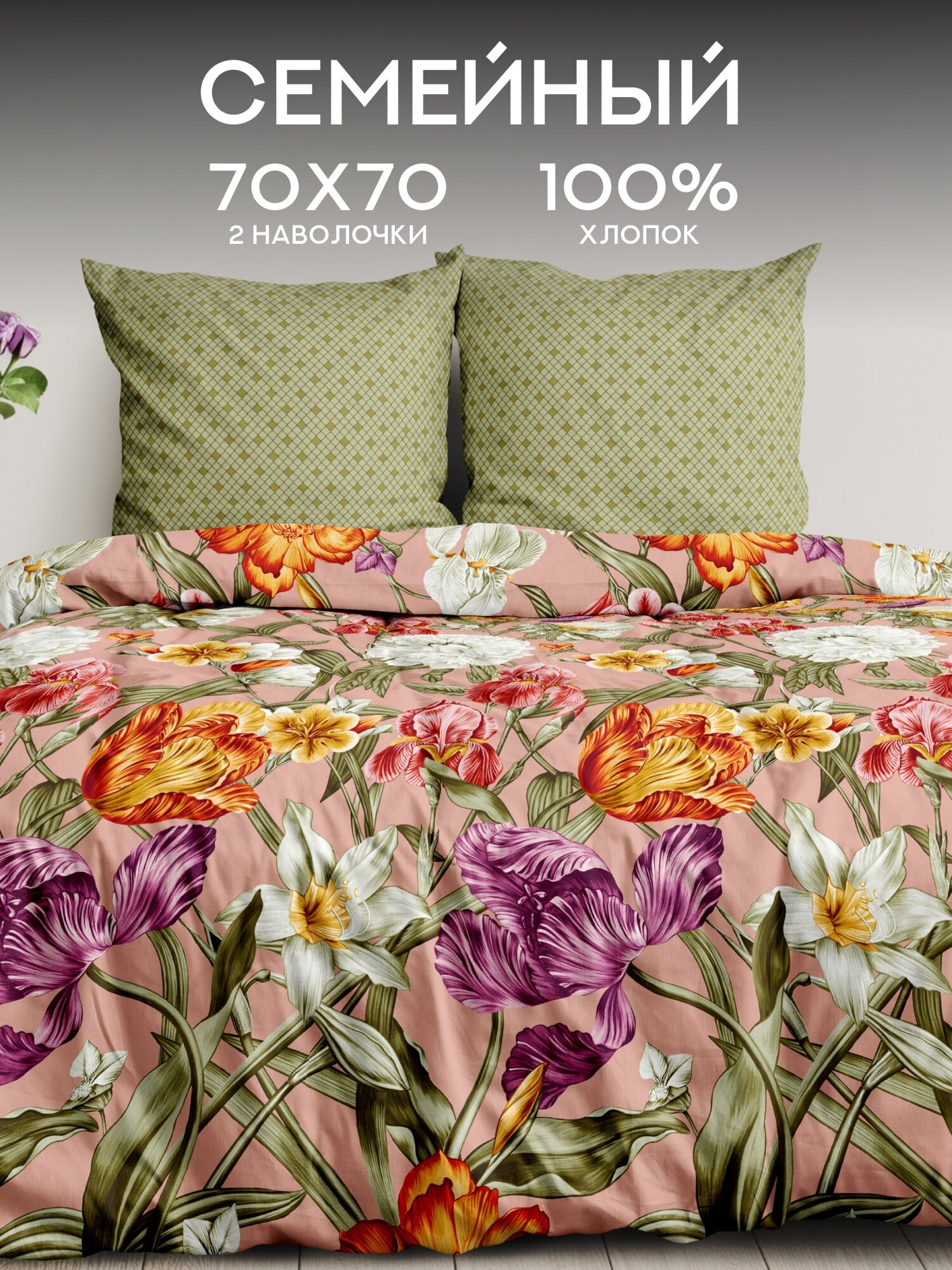Постельное белье семейное Флоранс, Бязь, нав. 70х70
