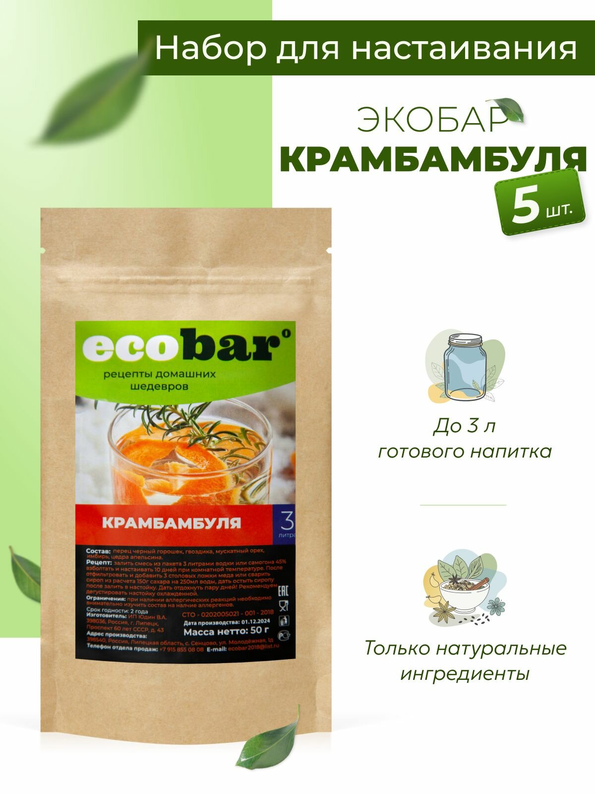 Ecobar Настойки для самогона Экобар Крамбамбуля, 5 шт.
