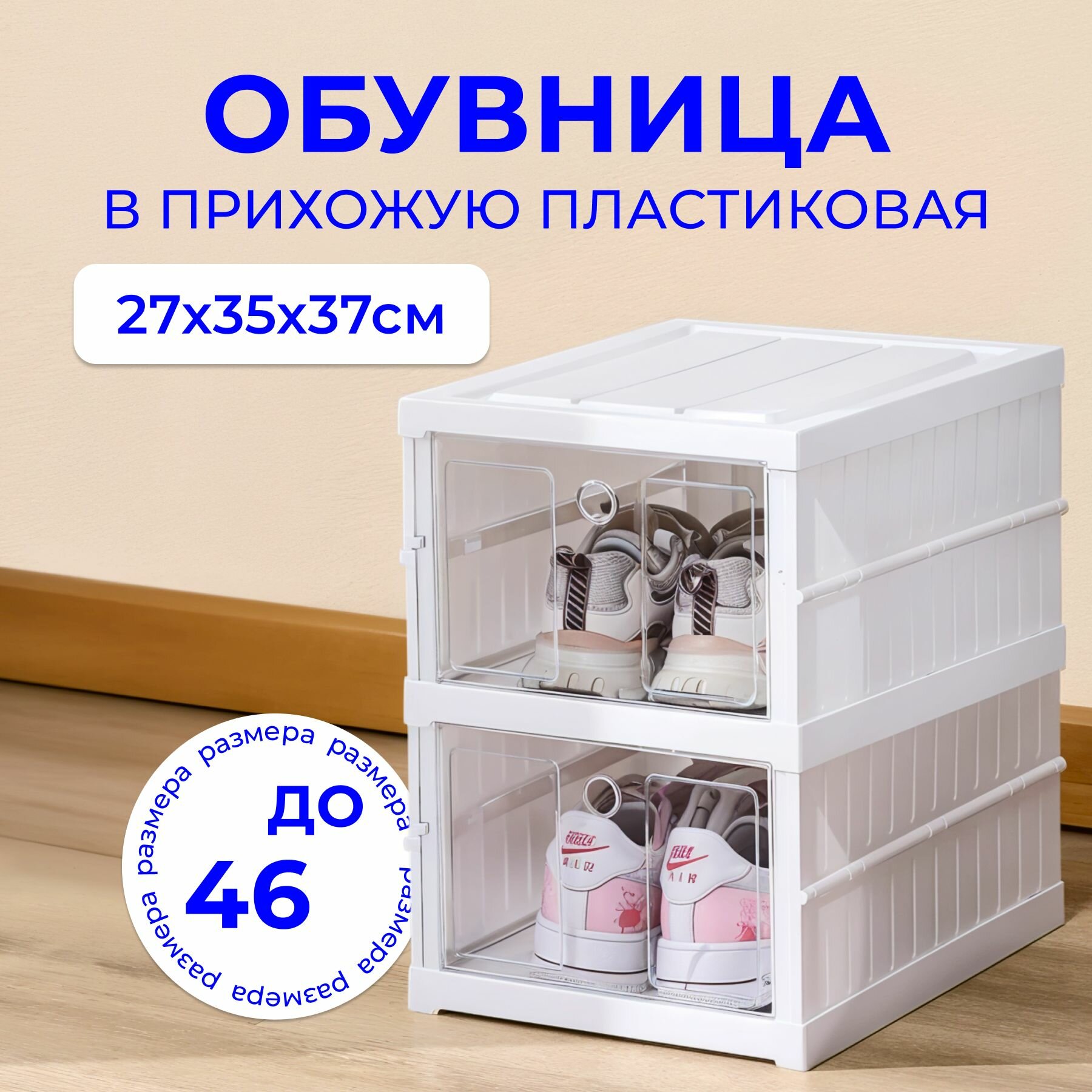 Обувница