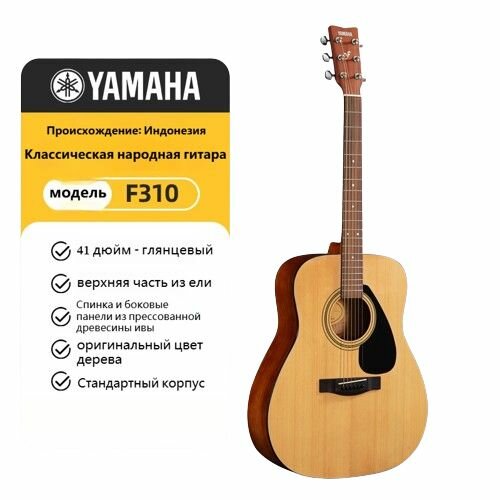 YAMAHA F310 41-дюймовый (из Индонезии)