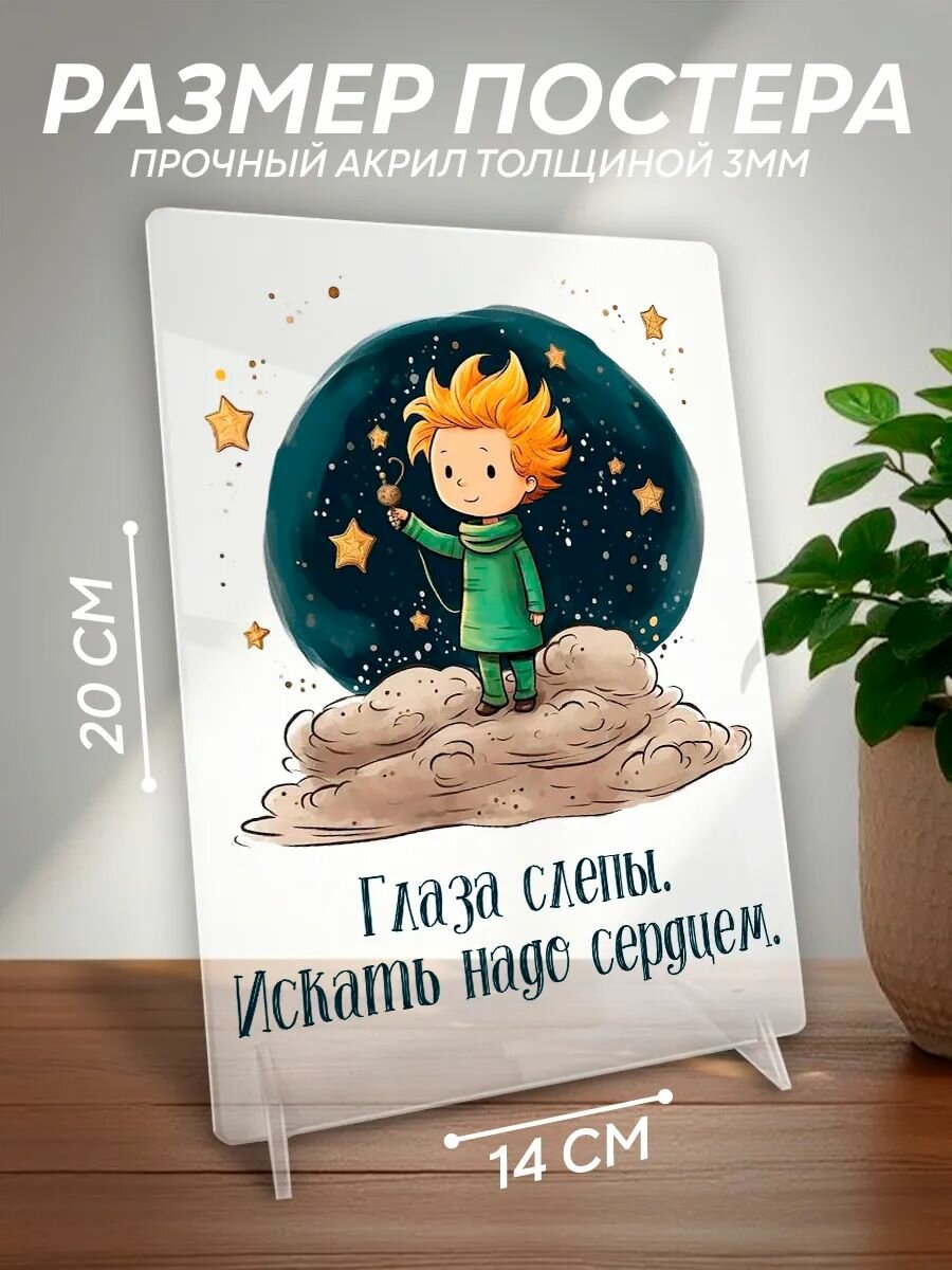 Постер Маленький Принц — фото 1