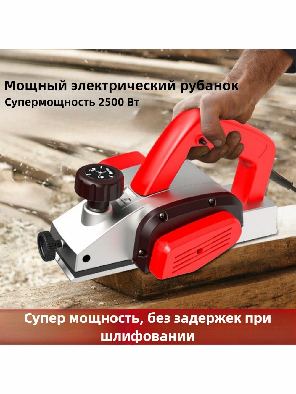 Рубанок электрический, антивибрационная рукоятка, автоотключение, 3,2 кг