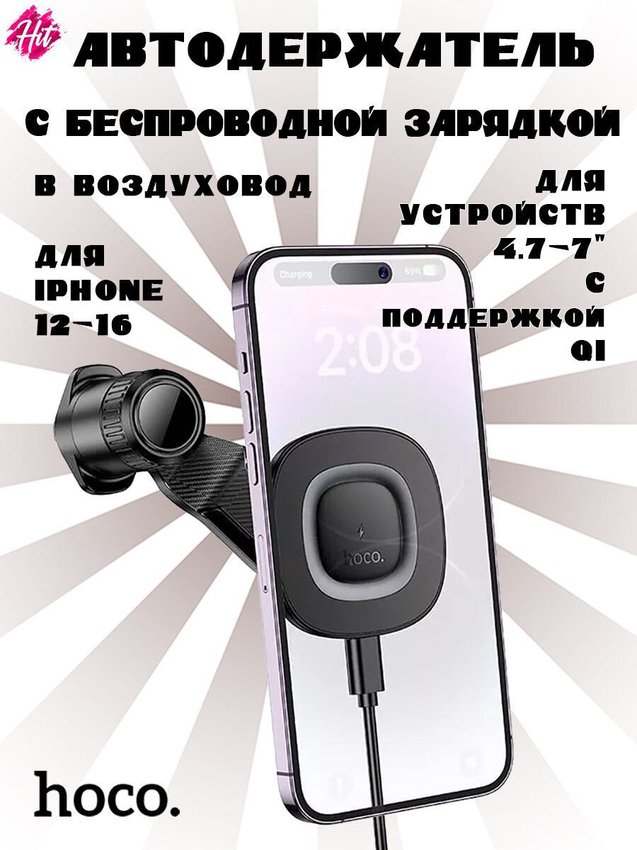 Автомобильный магнитный держатель телефона с беспроводной зарядкой в воздуховод Hoco HW30, черный/серый