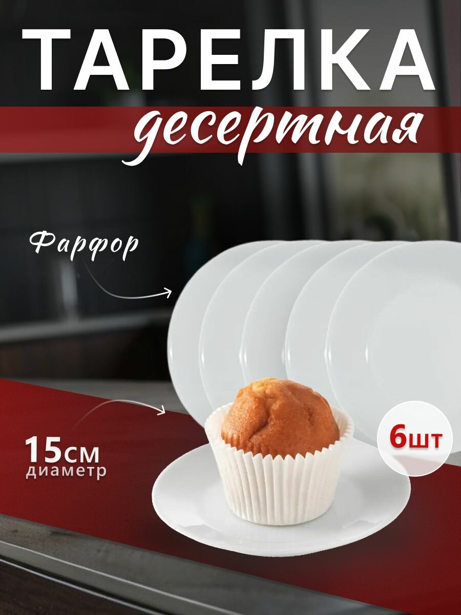 Тарелка 15 см 6 шт. белый IKEA 365+