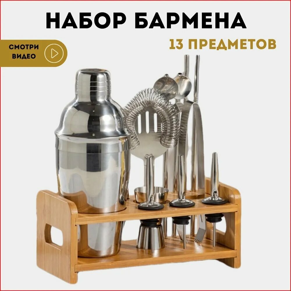 Набор для приготовления коктейлей